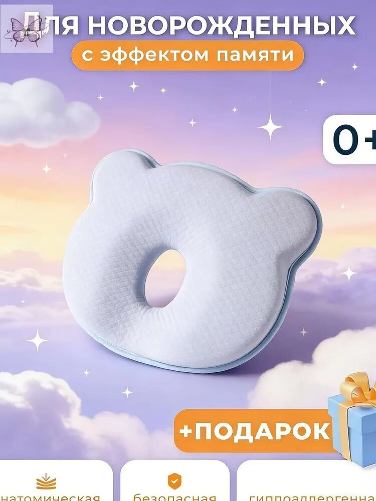 Подушка для новорожденных "с эффектом памяти" 215x260 см Memory Foam