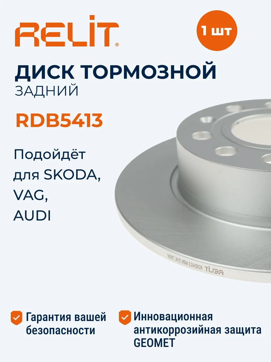 Диск тормозной задний RDB5413