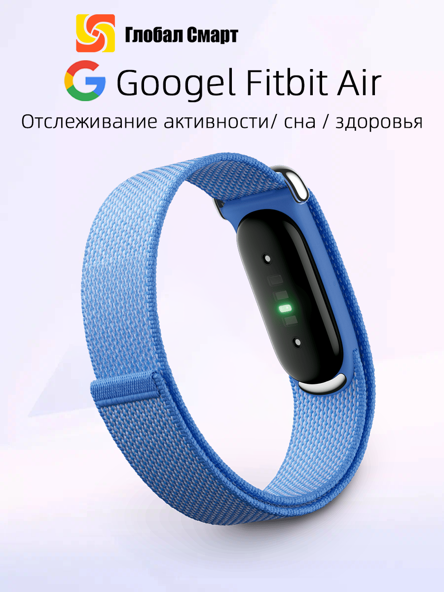 Google Fitbit Air Семидневный срок службы батареи Водонепроницаемость на глубине 50 м Отслеживание сердечного ритма