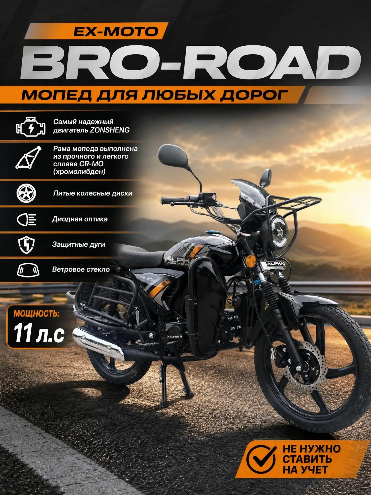 Мопед альфа BRO-ROAD 130 (49) Мопед Альфа