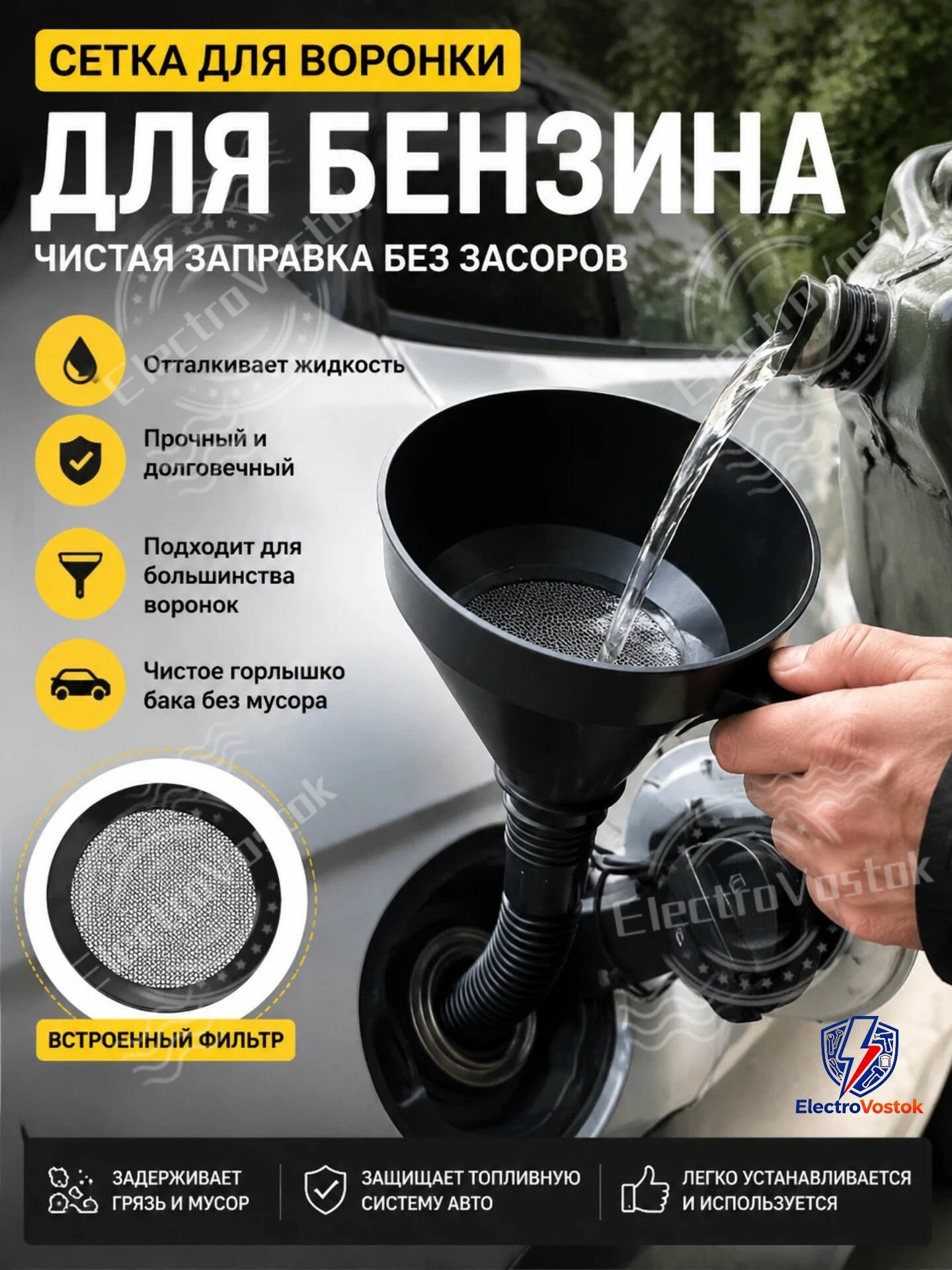 Воронка для бензина автомобильная с сеткой фильтром для канистры для топливного бака наливная