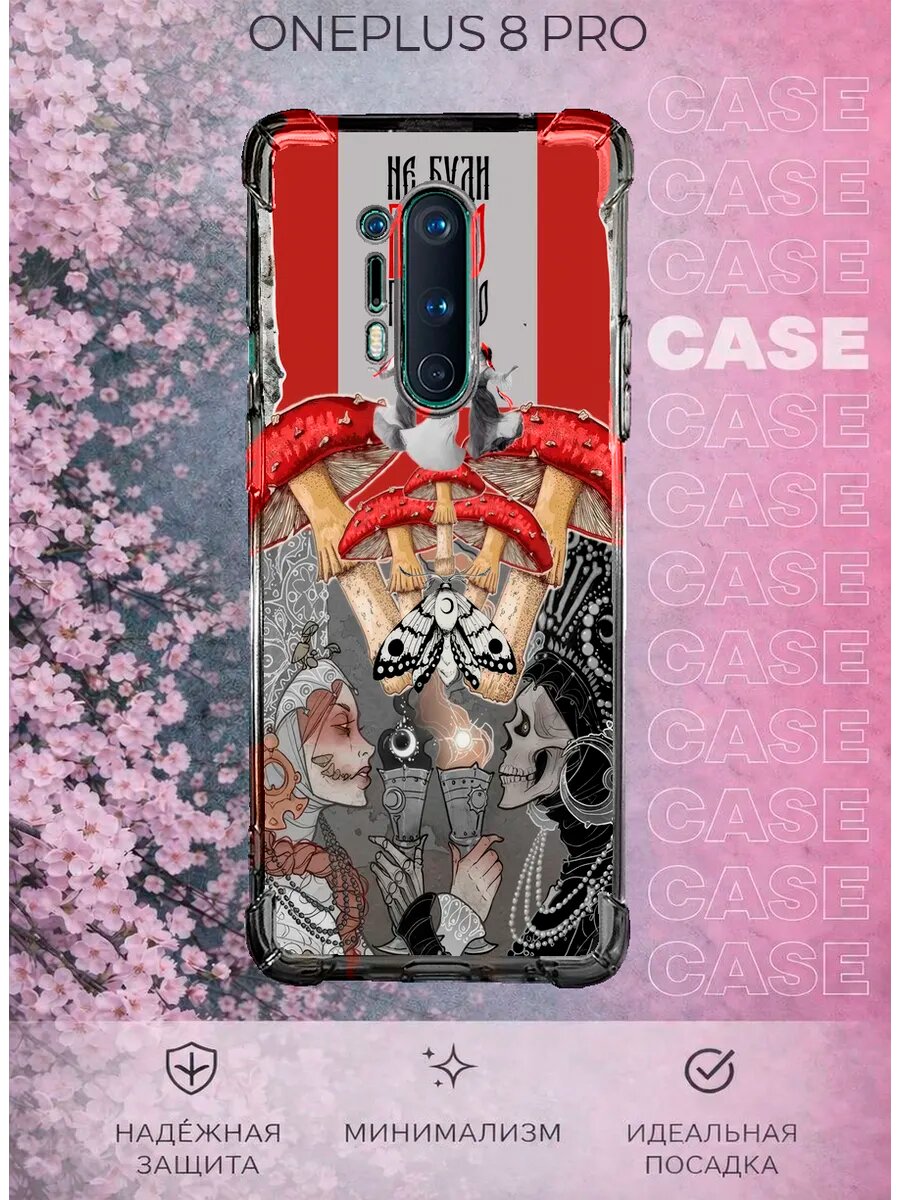 Чехол на Oneplus 8 Pro с принтом Не буди лихо