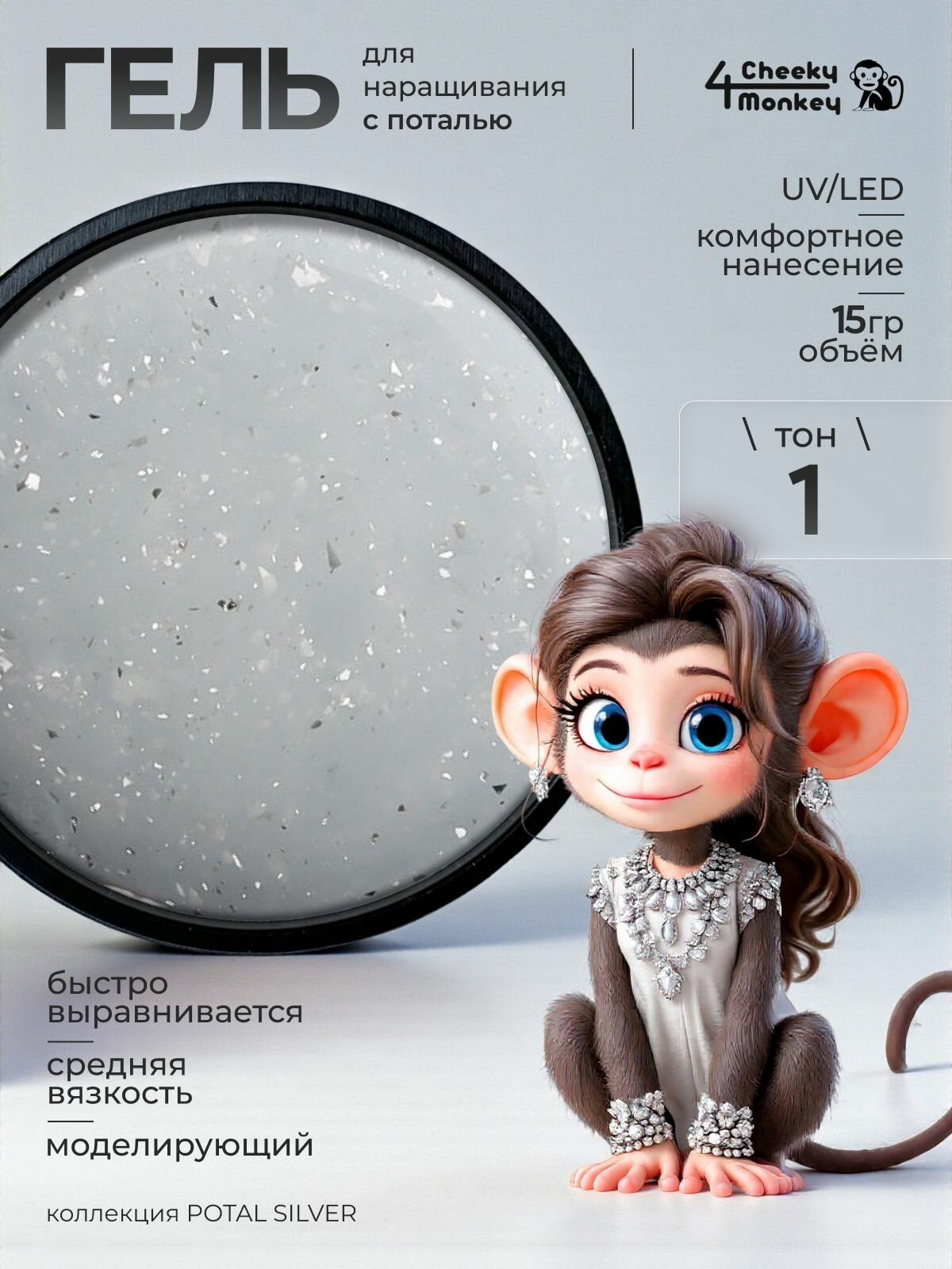 Гель для наращивания с поталью silver potal 01