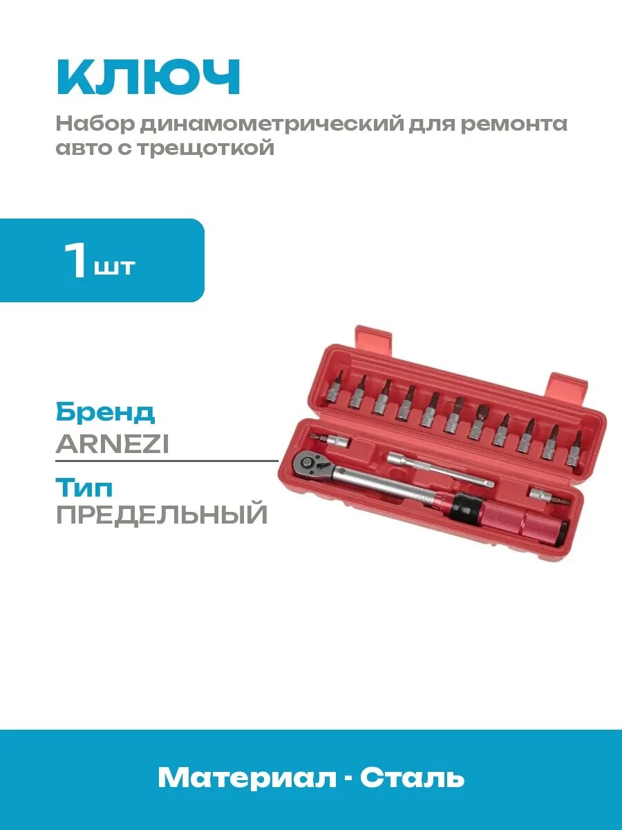 Профессиональный динамометрический ключ 1/4 для бит кейс