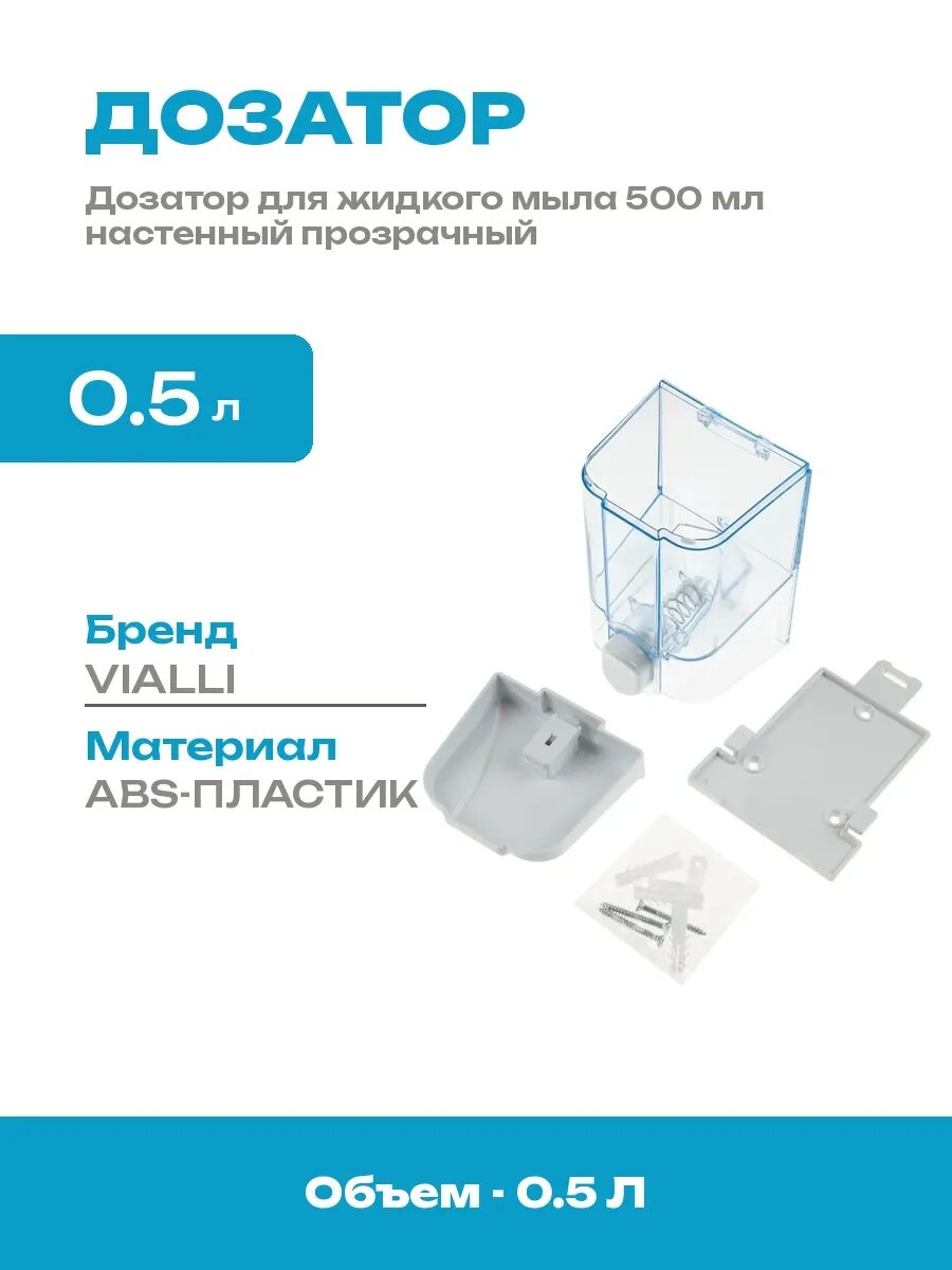 Настенный дозатор для мыла механический 500 мл прозрачный