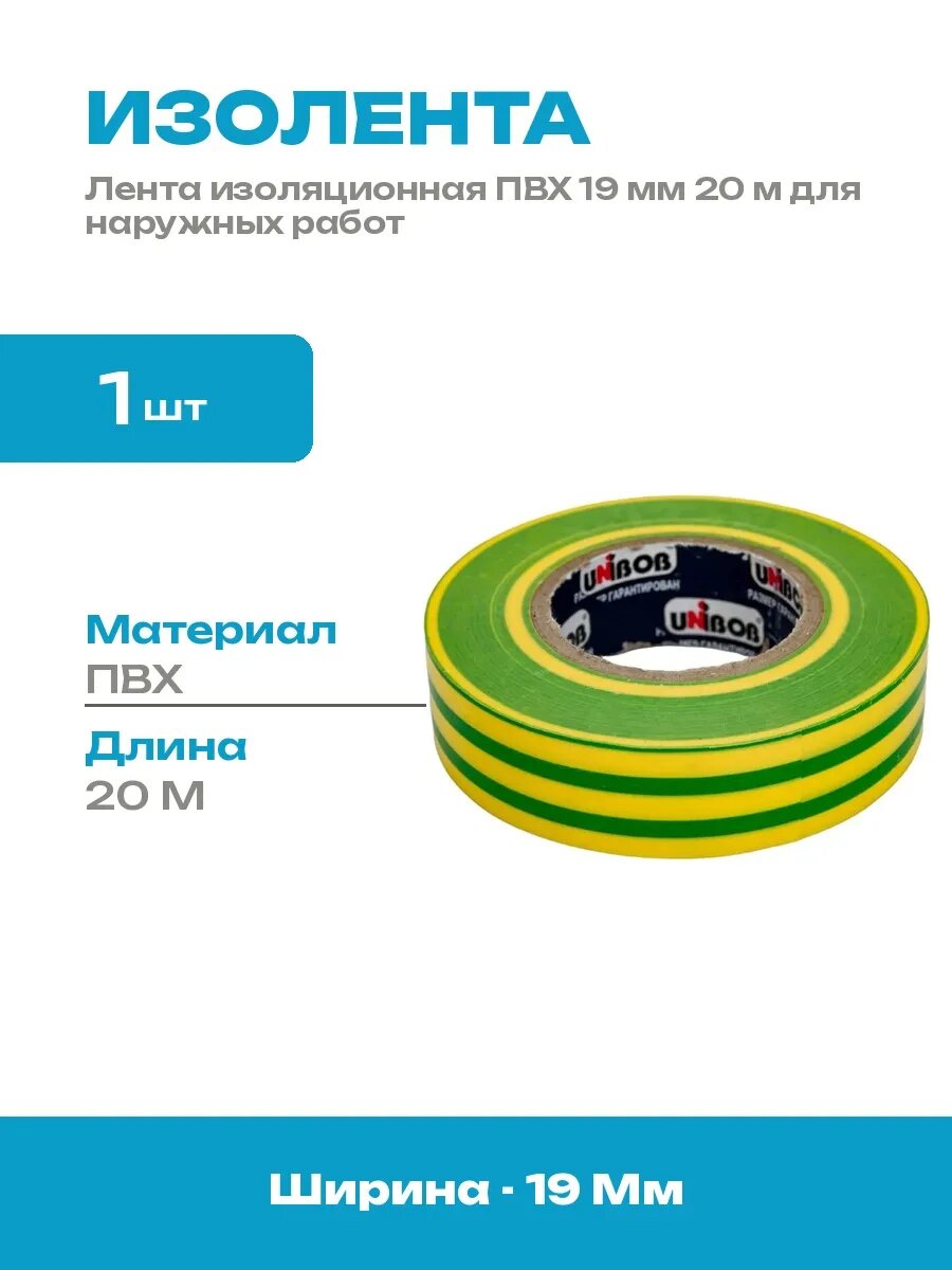 Изолента ПВХ 20 метров морозостойкая стойкая к ультрафиолету