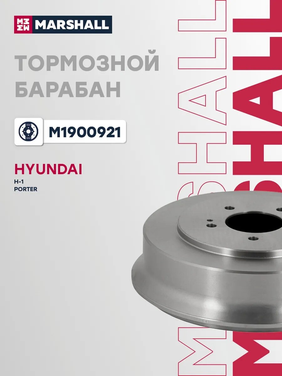 Барабан тормозной задний для а/м HYUNDAI H-1 97-, H100 93-, арт. M1900921