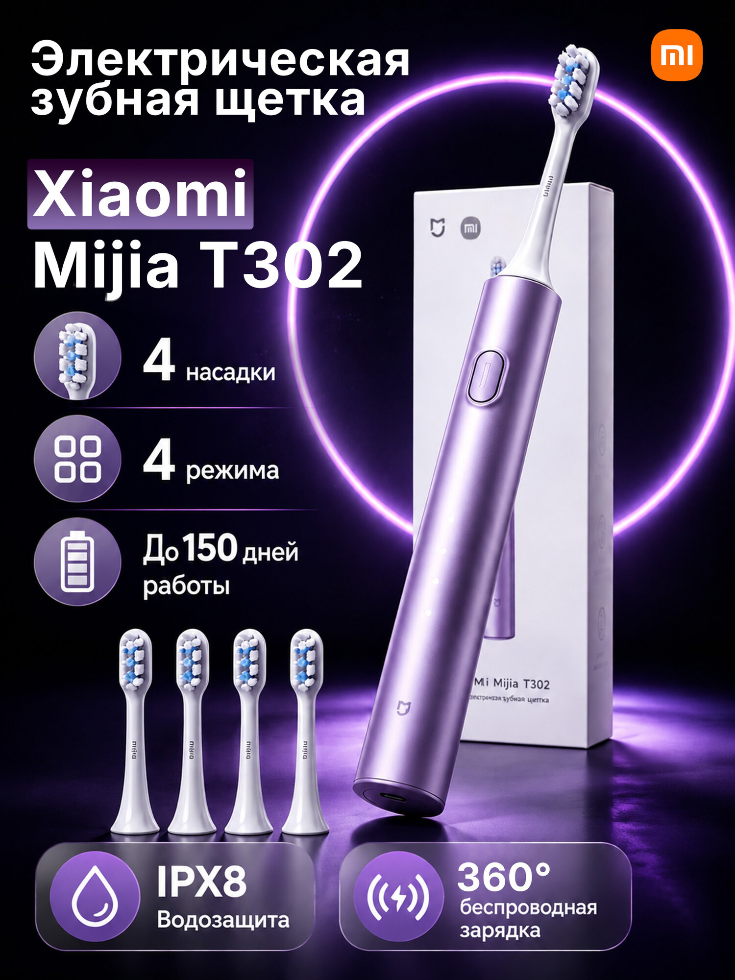 Электрическая зубная щетка Xiaomi Mijia T302, для взрослых, звуковая, фиолетовый