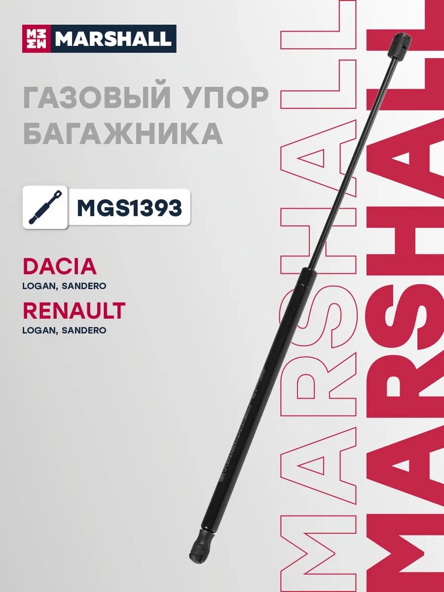 Газовый упор багажника для а/м RENAULT LOGAN 04-, SANDERO