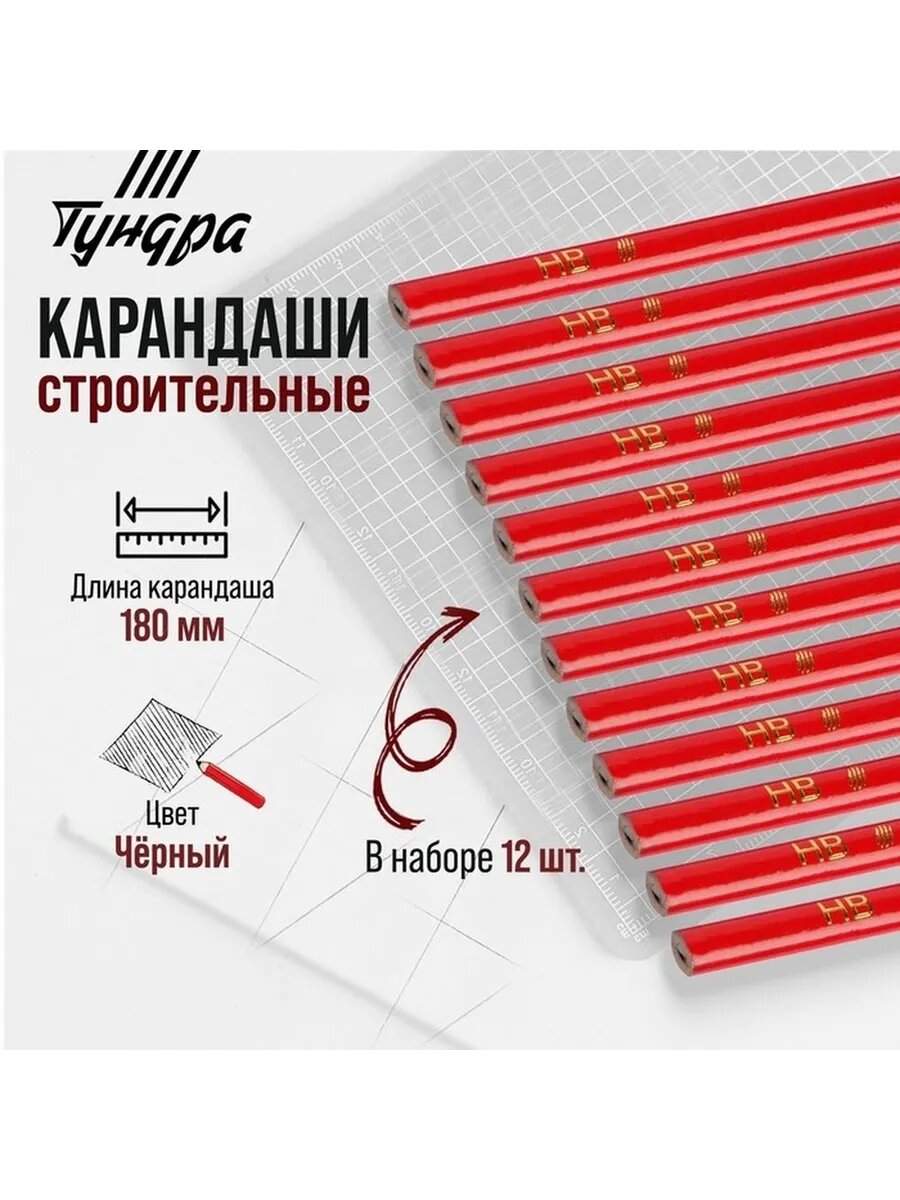Строительные карандаши для точных разметок