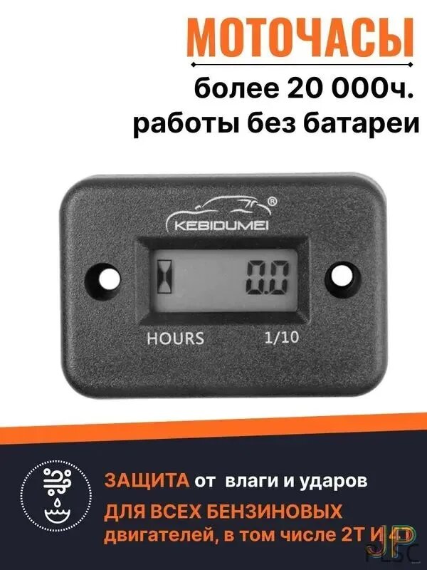 Счетчик моточасов 2Т/4Т герметичный для мотоцикла