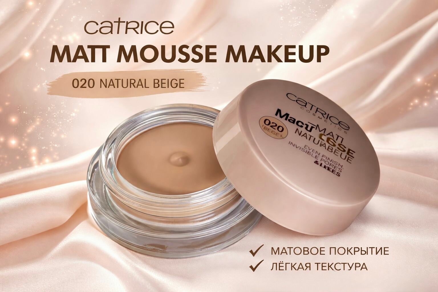 Тональный мусс для лица Catrice matt mousse тон-020 natural beige