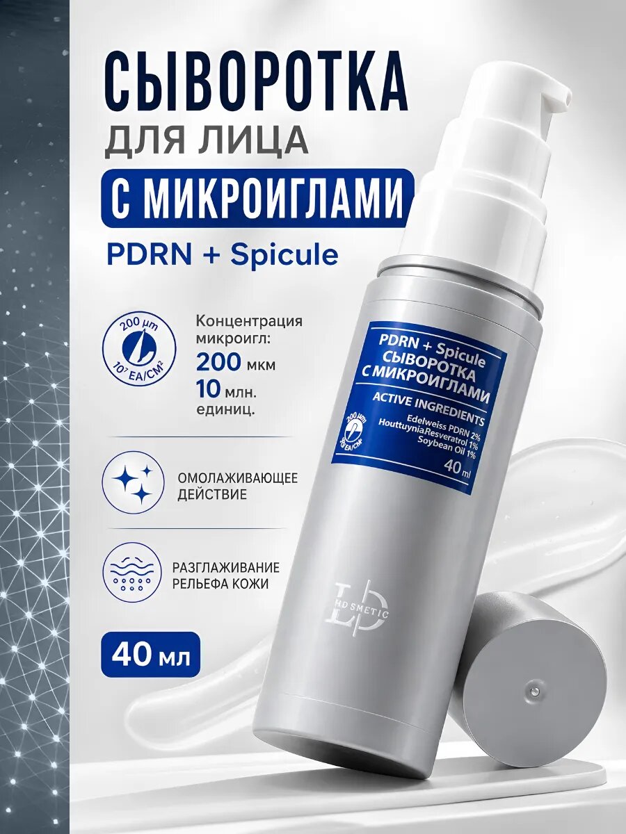 Сыворотка для лица Liv Delano PDRN+Spicule, с микроиглами, для всех типов кожи, 40мл