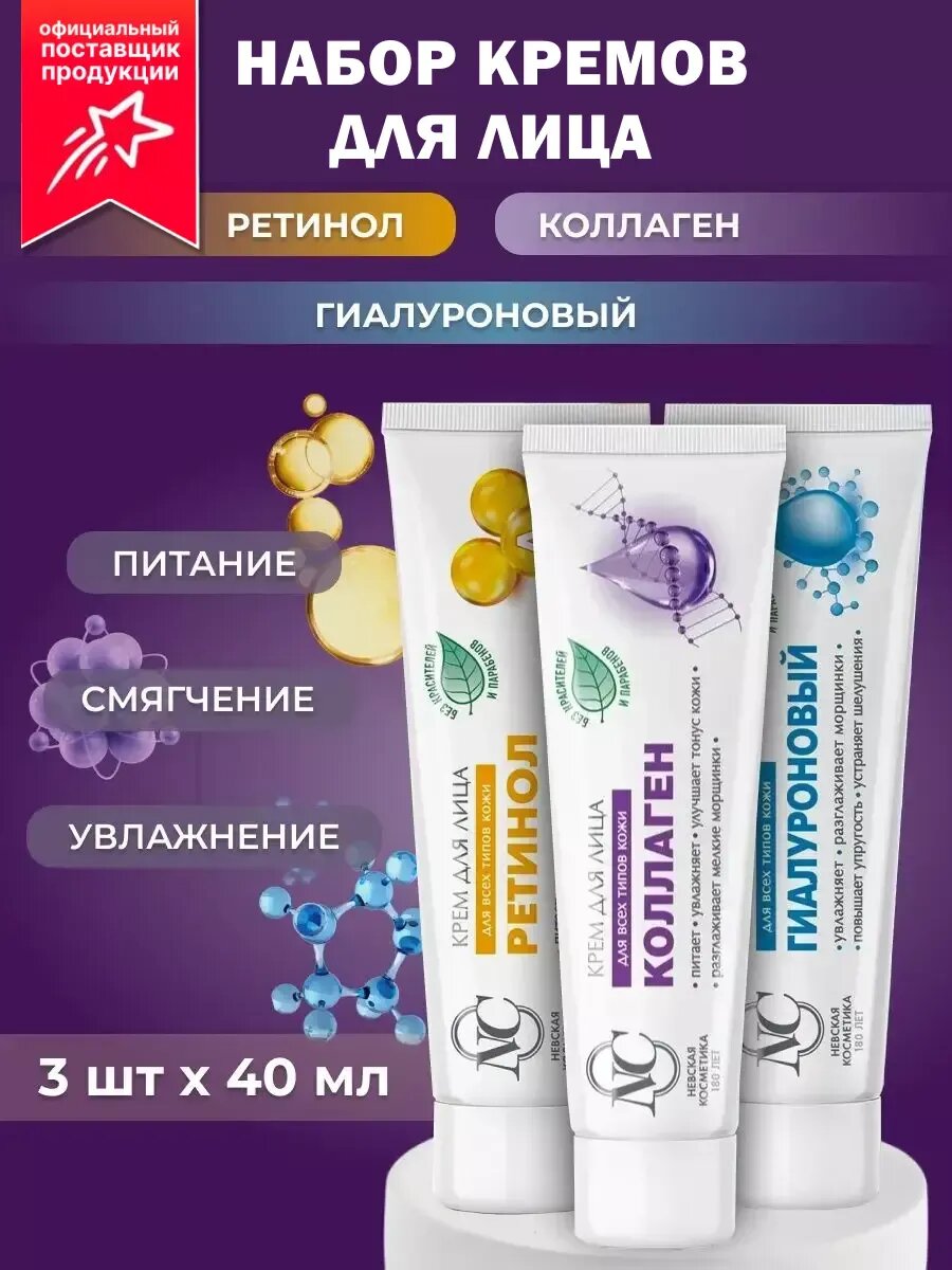 Крем для лица увлажняющий 3 шт