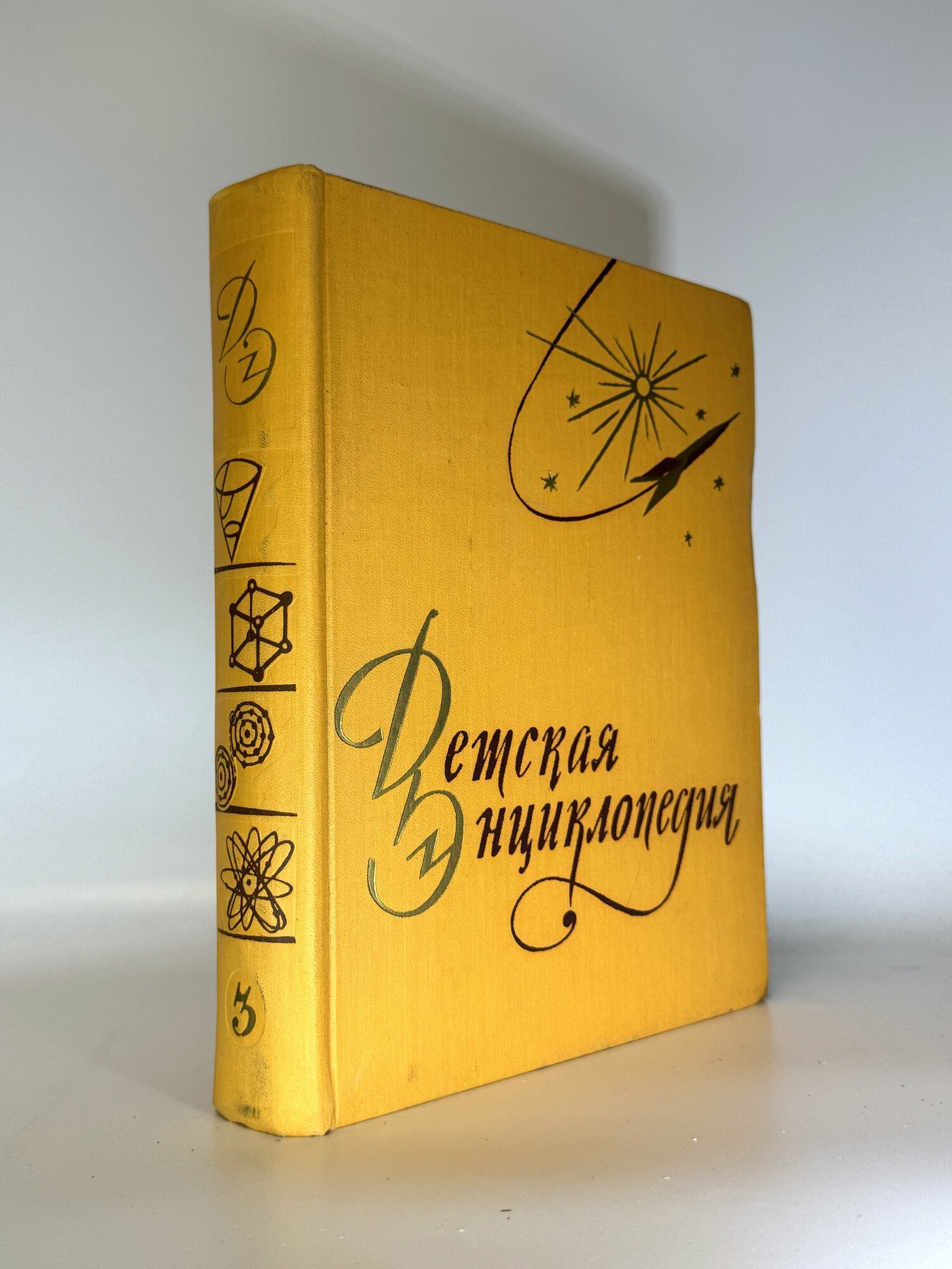 Детская энциклопедия. Том 3. Сборник. Букинистические книги в отличном состоянии.