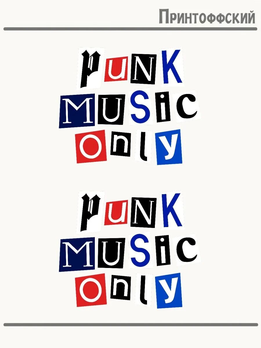 2-е (Две) Термонаклейки Punk music only