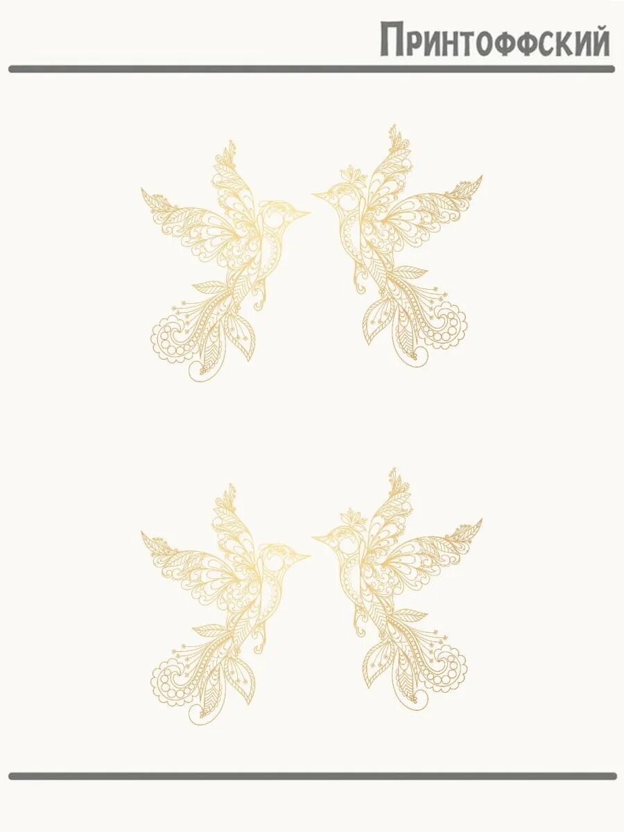 2-е (Две) Термонаклейки узоры золотые птички golden bird