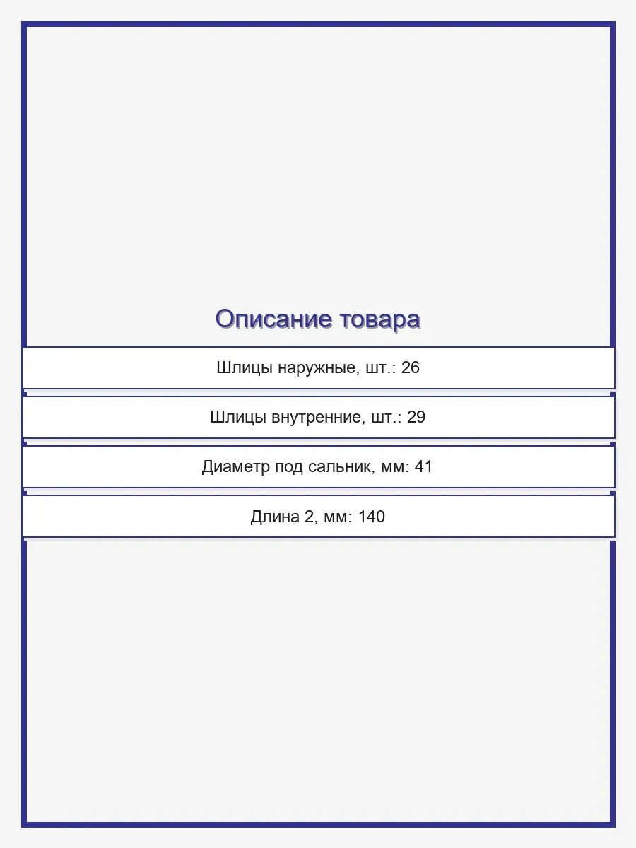 ШРУС внутренний — фото 1