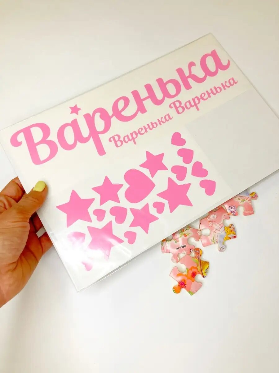 Наклейка с именем Варвара на подарок, шар