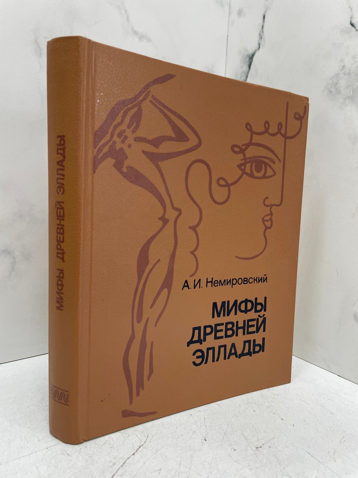 Мифы Древней Эллады