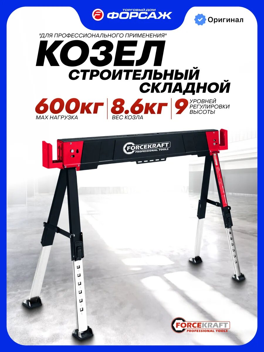Козлы строительные складные, нагрузка до 600 кг