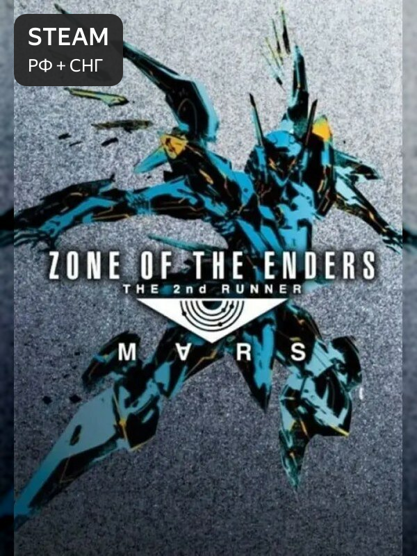 ZONE OF THE ENDERS: The 2nd Runner - M∀RS, РФ и СНГ