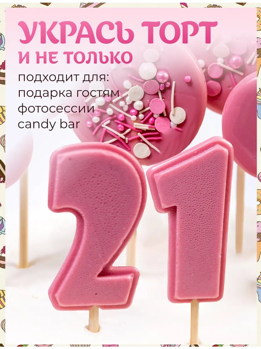 Топпер на торт. Цифра 21 — фото 1