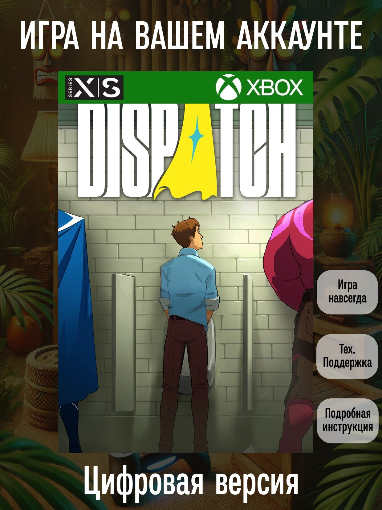 Dispatch | Xbox Series X|S | Action & adventure | Цифровая версия