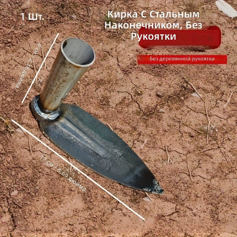 Мотыга садовая без ручки со стальным наконечником, 1 шт.
