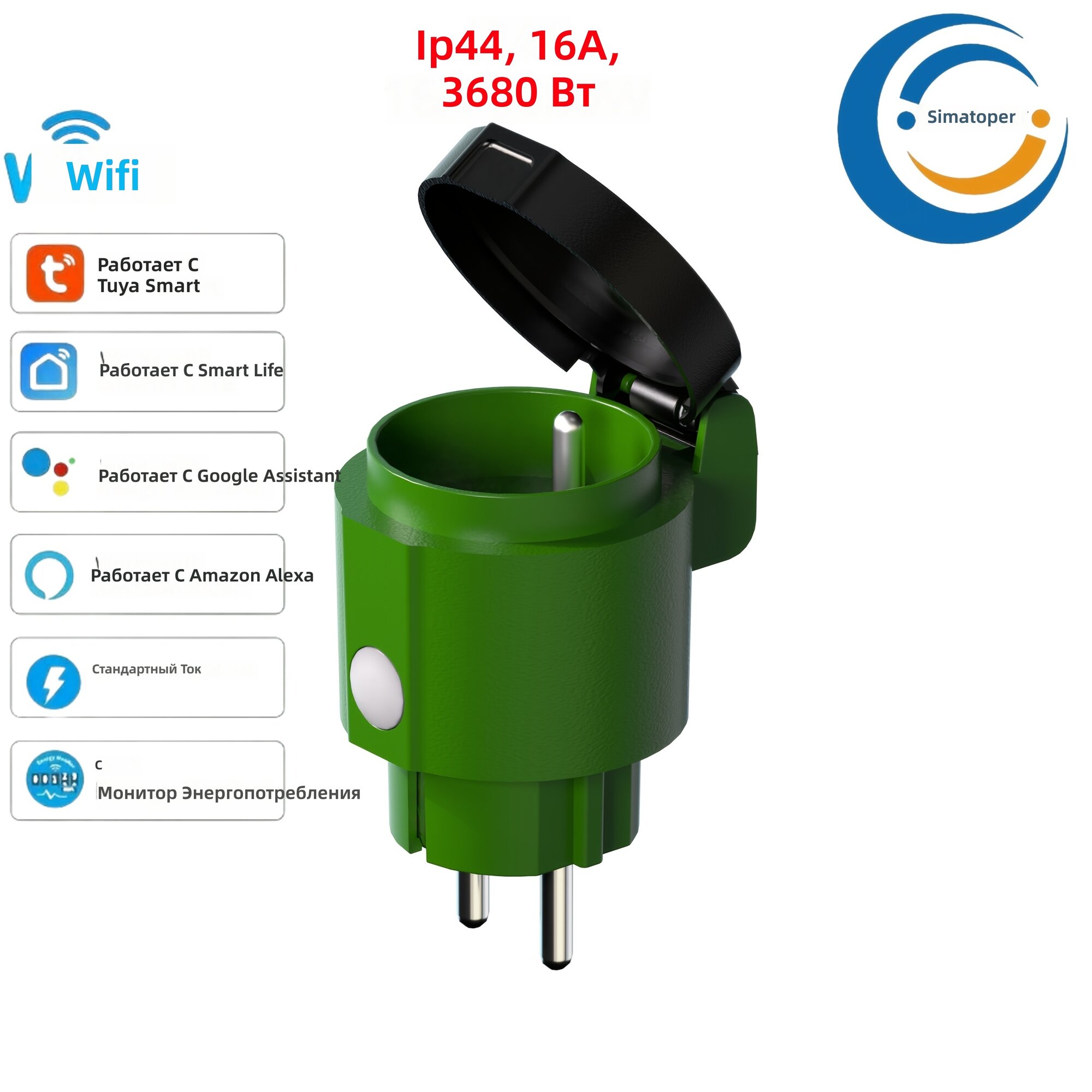 Умная уличная розетка Wi-Fi Zigbee 3.0 с голосовым управлением, таймером и функцией измерения, 16 А, тип E, 1 шт