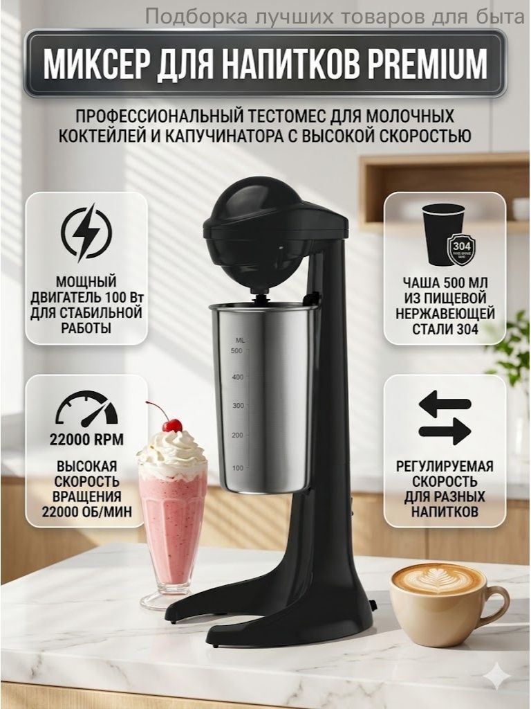 *Миксер для напитков Premium стационарный / Электрический блендер для молочных коктейлей из нержавеющей стали / Автоматический капучинатор для кофе черный