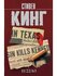 Книга 11/22/63