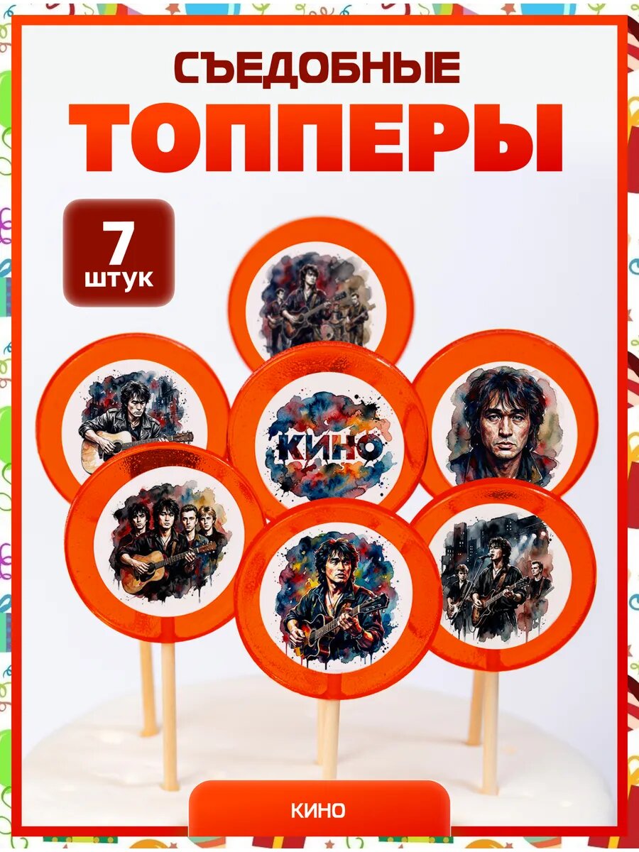 Топпер на торт. Кино