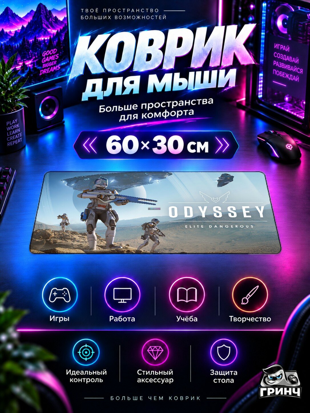 Игровой коврик для мыши 60×30 см — Elite Dangerous / Элит Данжерос — Elite Dangerous