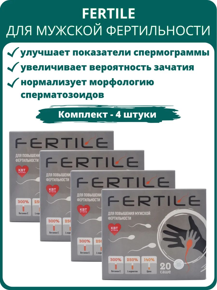 Fertile для мужчин, 20 саше-пакетов - набор 4 шт.