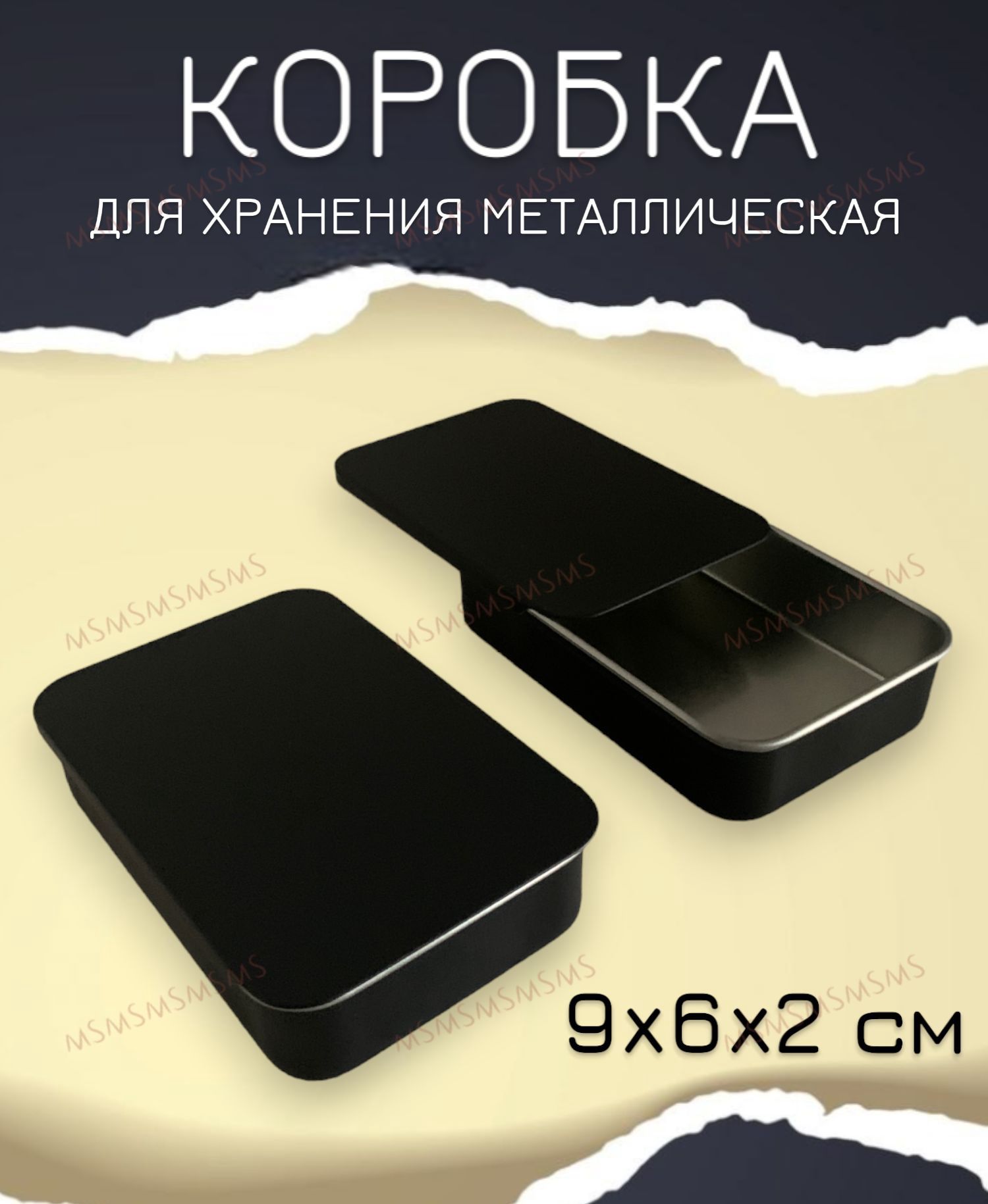 Коробка для хранения длина 9 см, ширина 6 см, высота 2 см. коробка для хранения маленькая коробка для мелочей коробка 9х6х2 см