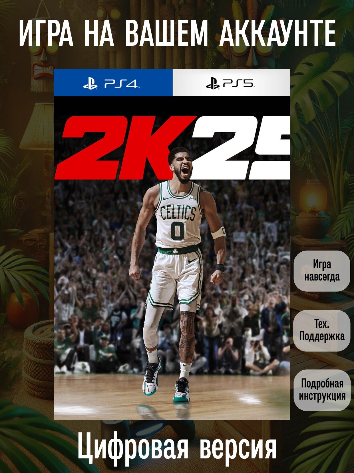 NBA 2K25 | PS4/5 | Спорт | Цифровая версия