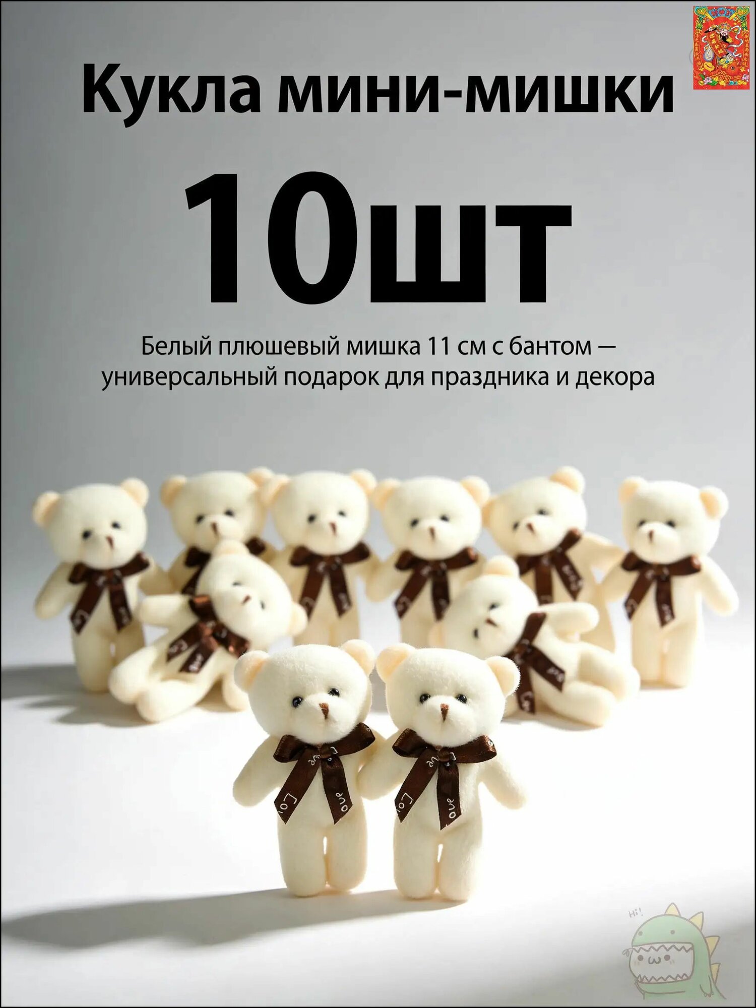 10 Плюшевых Медведей Бежевого Цвета, Милые Игрушки Из Мягкого Материала, Идеальный Подарок Для Детей