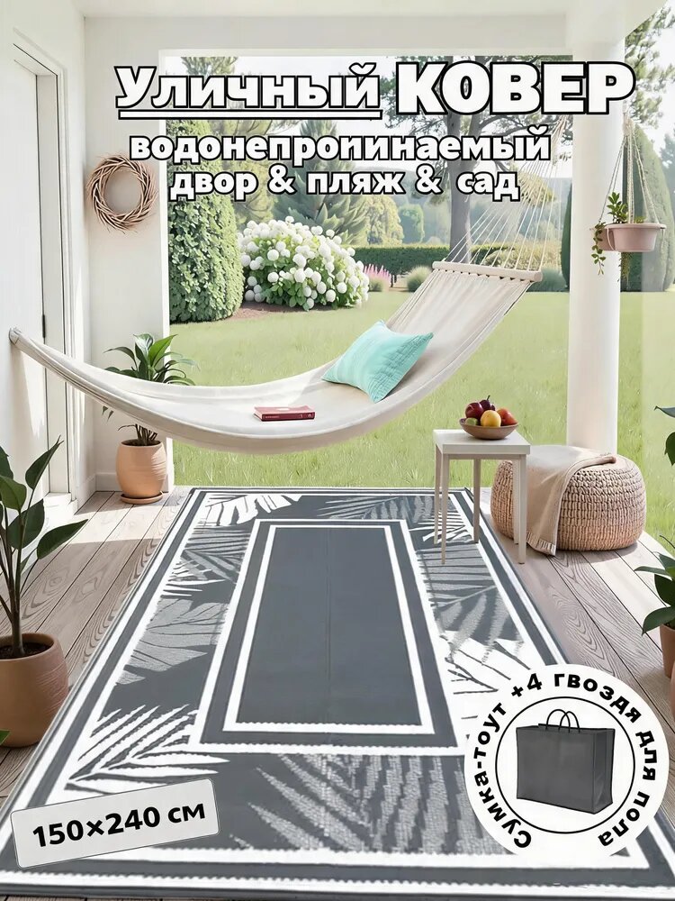 Ковер безворсовый 150x240 см 3 мм растения белый, серый