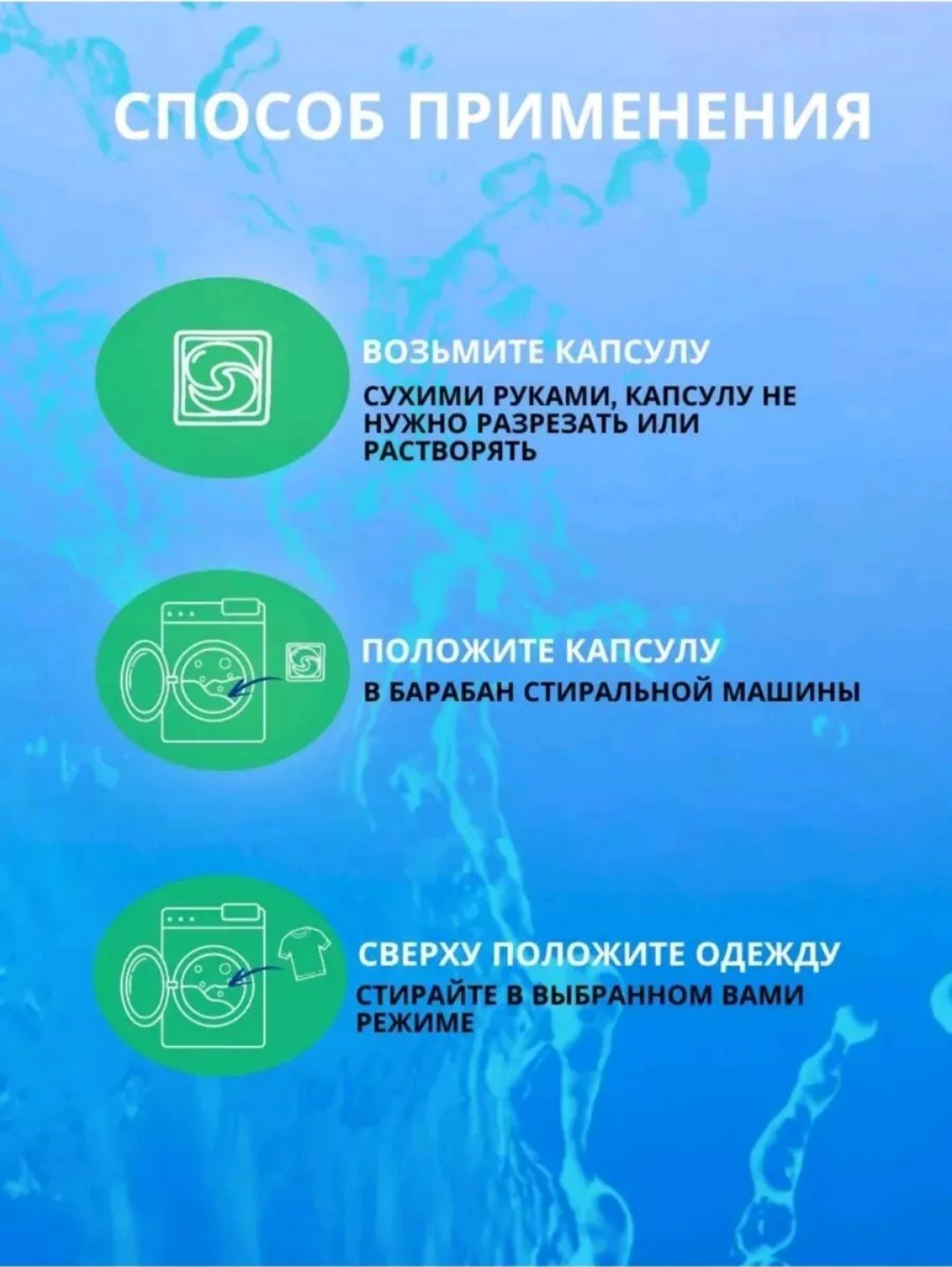 Капсулы для стирки — фото 1