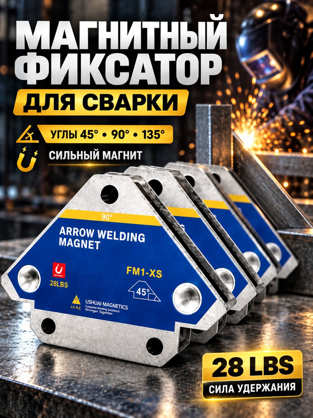 Магнитные сварочные фиксаторы 4 шт, угловые держатели для сварки, магнитный позиционер для металла, сварочный фиксатор