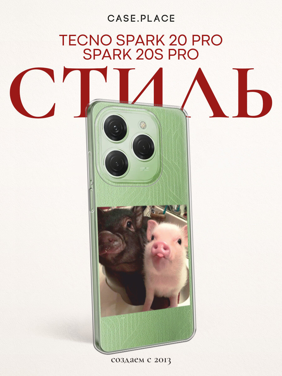 Чехол на Tecno Spark 20 Pro/20S Pro / Текно Спарк 20 Про/20S Про с принтом Два поросенка, прозрачный