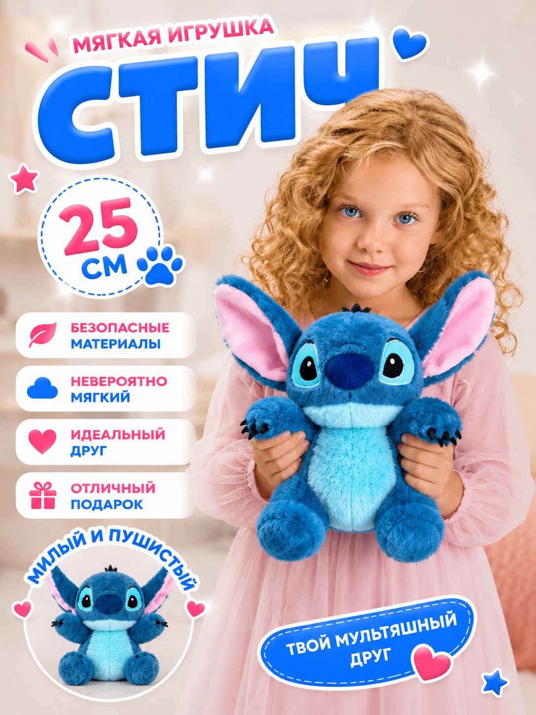 Игрушка Стич мягкая 25 см пушистый подарок для детей