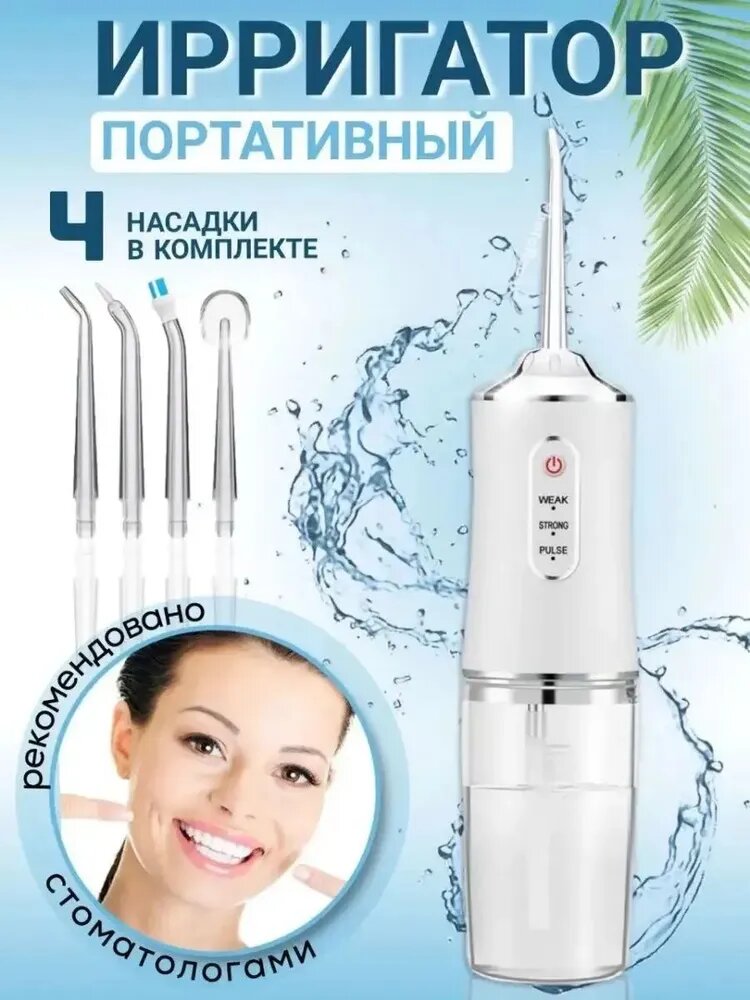 Ирригатор для зубов RL 410 Ревилайн компактный