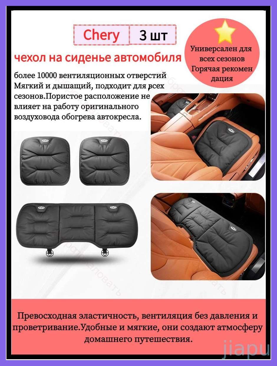 Подушка автомобильная На сиденье, Экокожа, 3 шт.