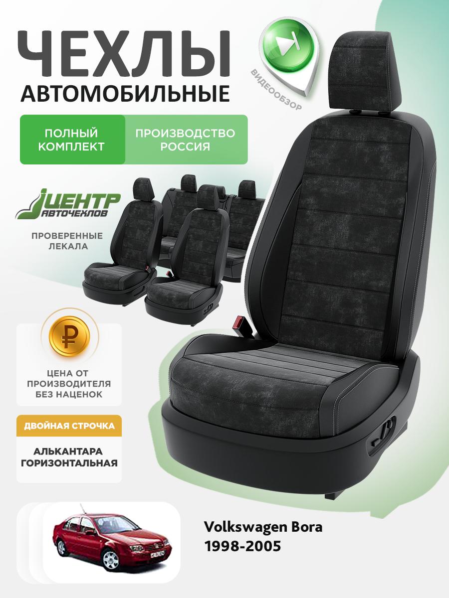 Чехлы Фольксваген Гольф (Volkswagen Golf) 1997-2006 4 хэтчбэк Алькантара Черный CNTRA1768F-С2-557 Центр Авточехлов