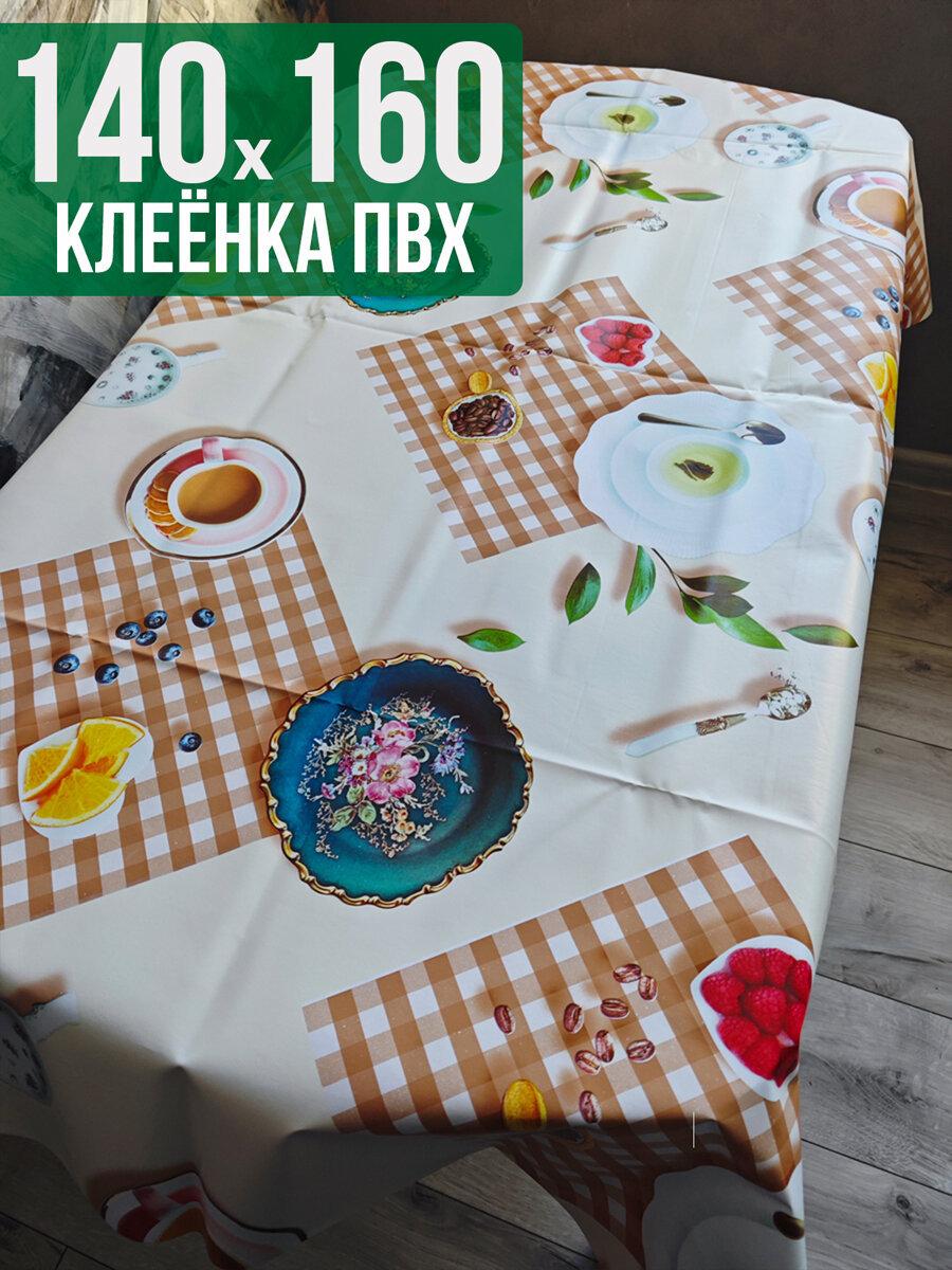 Клеенка пвх с узором вафельный 140x160см на стол