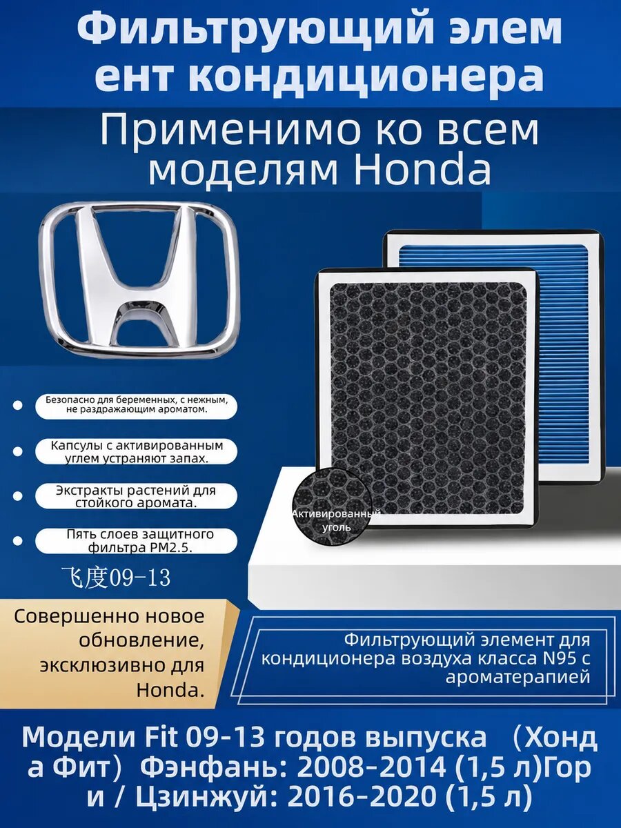 Фильтр салонный Honda Fit GE8 City Vezel Фэнфань 2009-2013