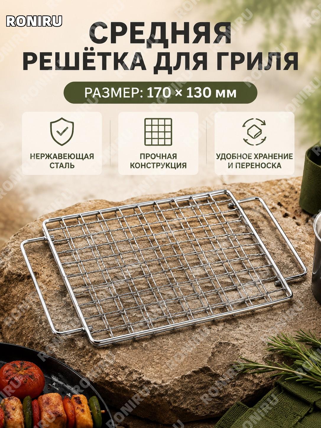 Средняя решетка для гриля, сетка для барбекю, аксессуар для пикника и готовки на открытом воздухе для дачи и сада