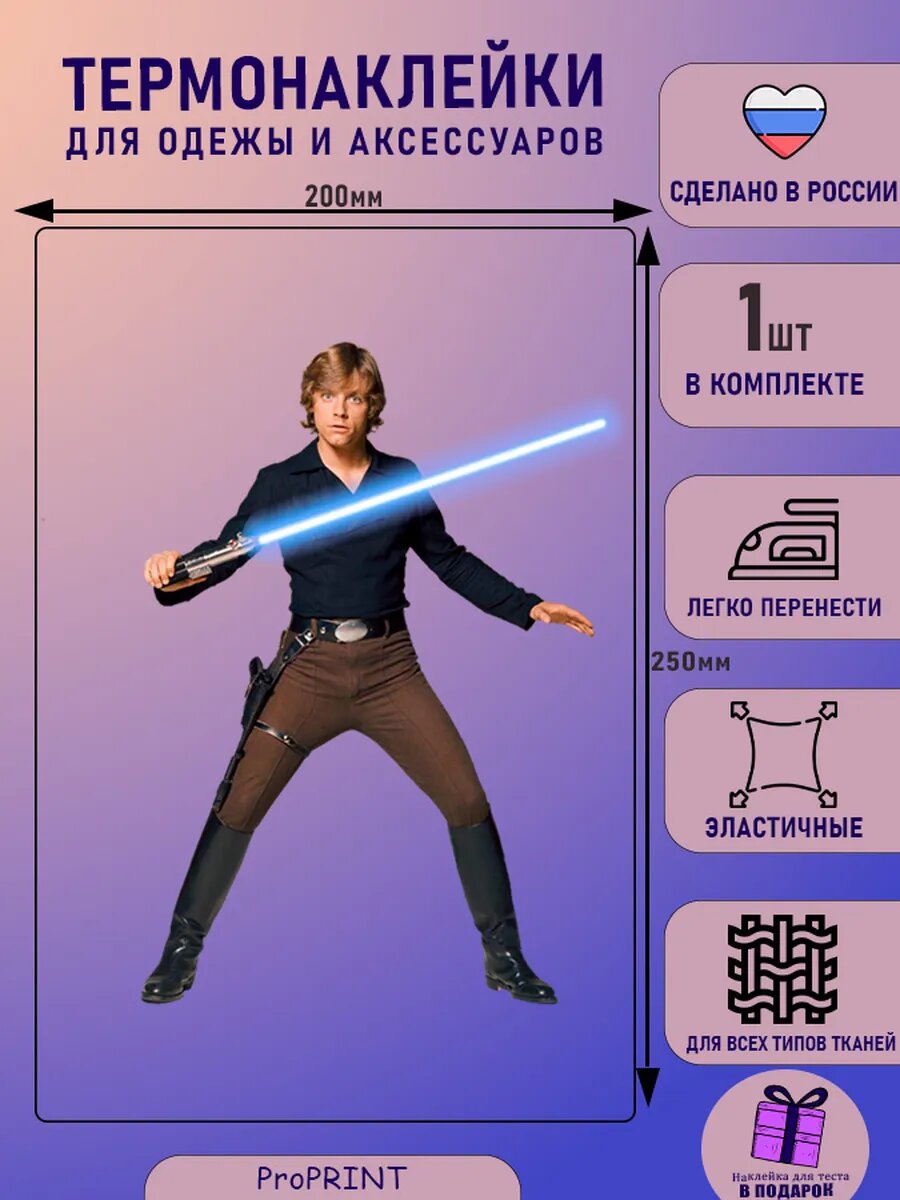 Термонаклейка на одежду
